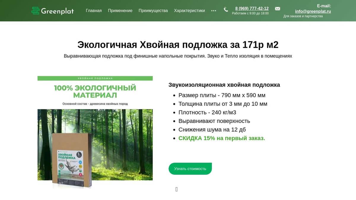 Хвойная подложка белтермо
